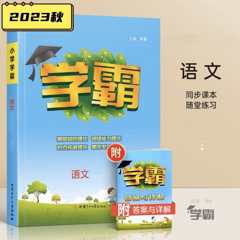 2023新版小学学霸一二三四五六年级上册语文数学英语人教版北师版苏教版全套小学教材同步练习册课时作业辅导资料书学霸笔记训练题 语文 人教版 三年级 上册