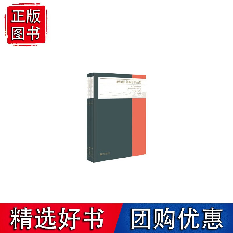 施咏康管弦乐作品集