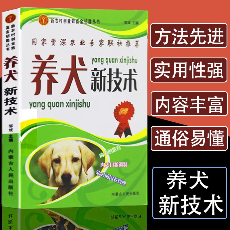 养犬新技术兽医书籍大全养狗书籍大全技术书常见病防治实用手册动物医学畜牧兽医专业教材犬的品种饲养特性繁