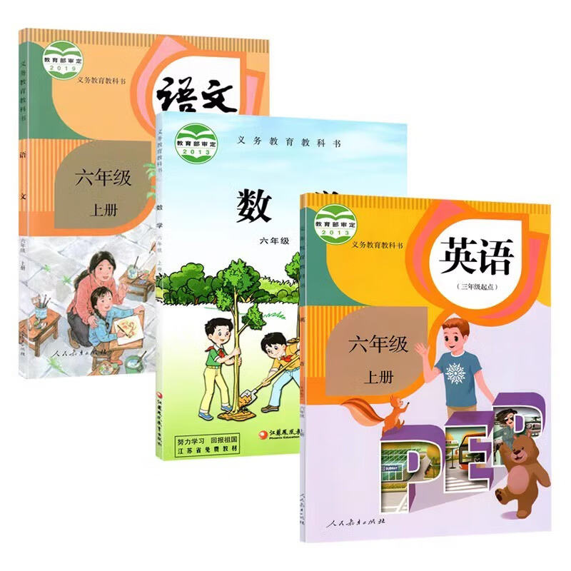 安徽省合肥市庐阳区使用小学语文数学英语6六年级上册全套3本教材精印版