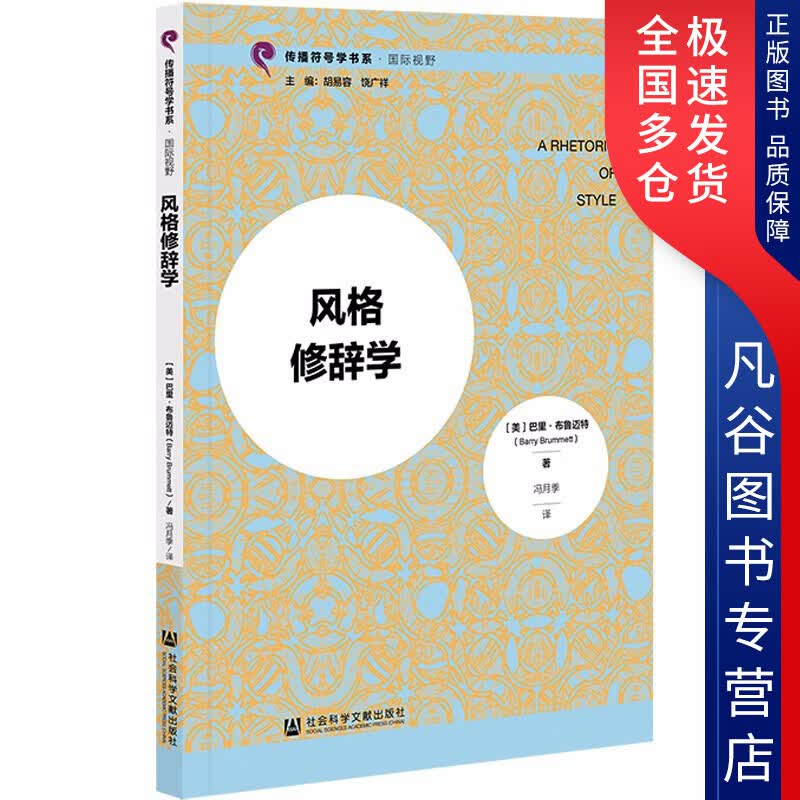 【书】风格修辞学