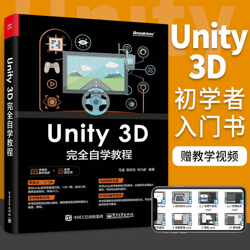 Unity 3D完全自学教程 Unity3D游戏引擎架构开发设计制作书籍 Unity初学者入