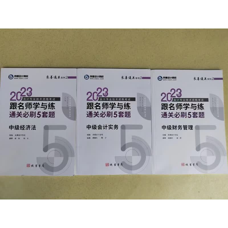 新版现货2023良善通关系列2跟名师学与练通关必刷5套题杨光周春利