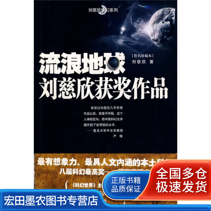 流浪地球9787535438379【好书】