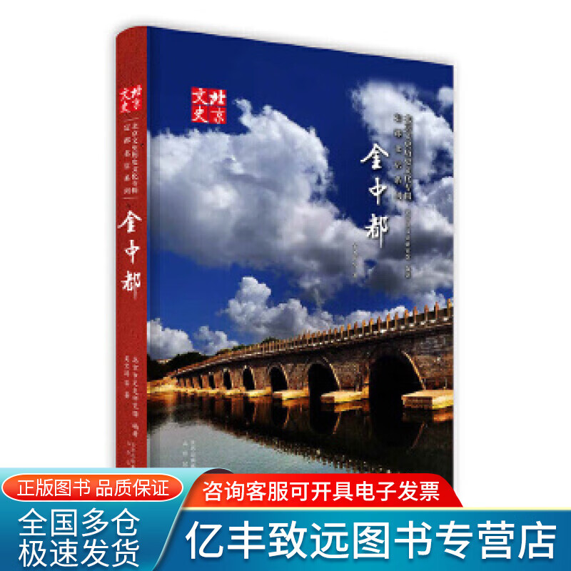 【书】金中都