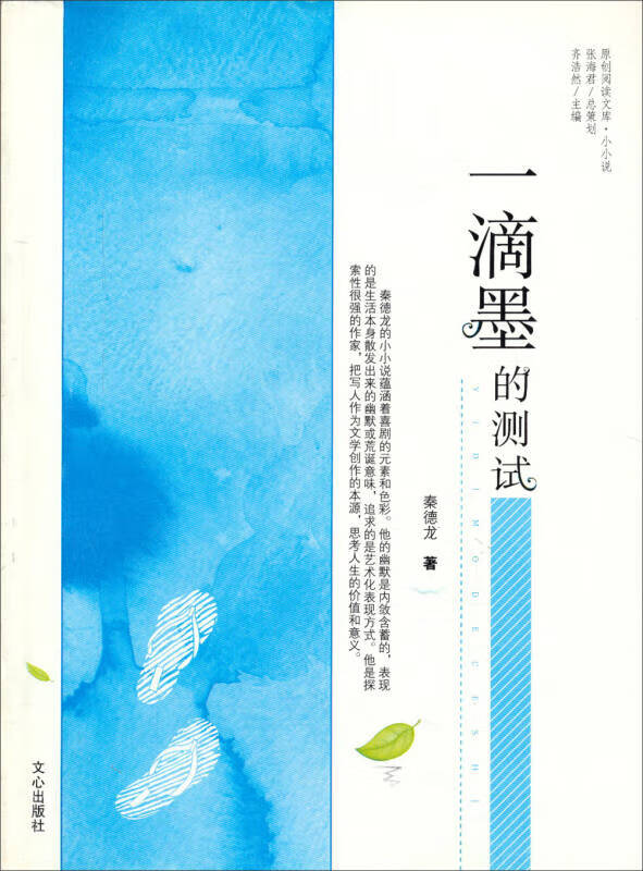 一滴墨的测试【好书】