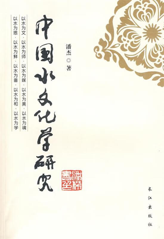 中国水文化学研究【好书】