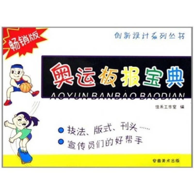【书】奥运板报宝典