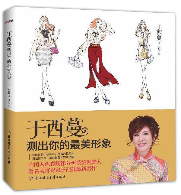 于西蔓 于西蔓 著,洪雪绘【书】