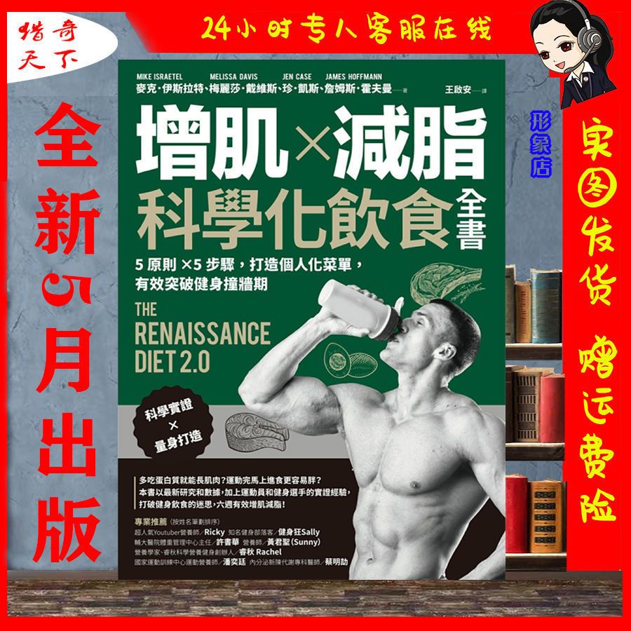 增肌、減脂 化饮食全书 22年05月