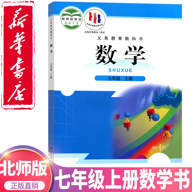2023新版初中七年级上册数学书北师版教材 初一7七年级上册数学课本北师大版教科书北京师范大学出版社七