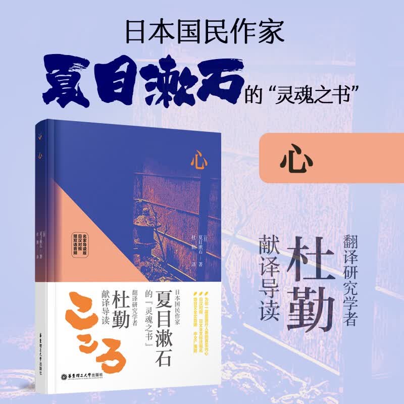 心（名家导读版.日汉对照.赠双语音频）
