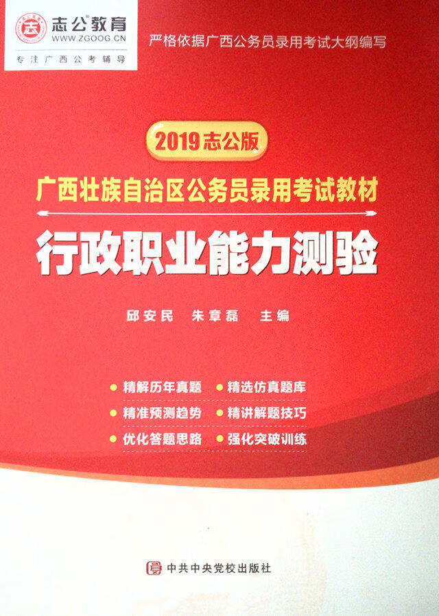 2018行政职业能力测验