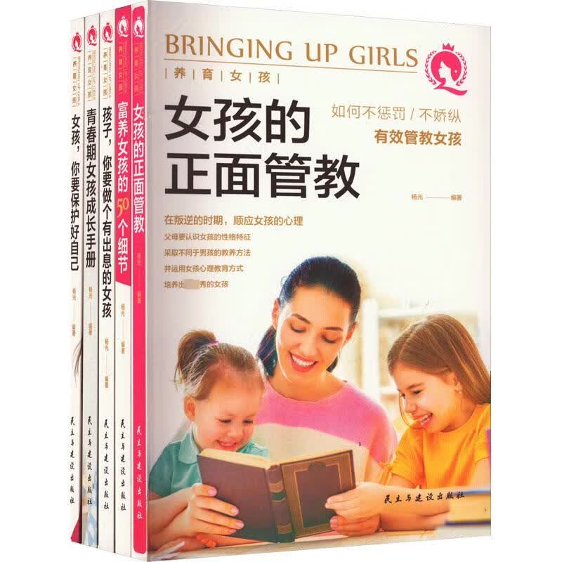 养育女孩(全5册) 图书