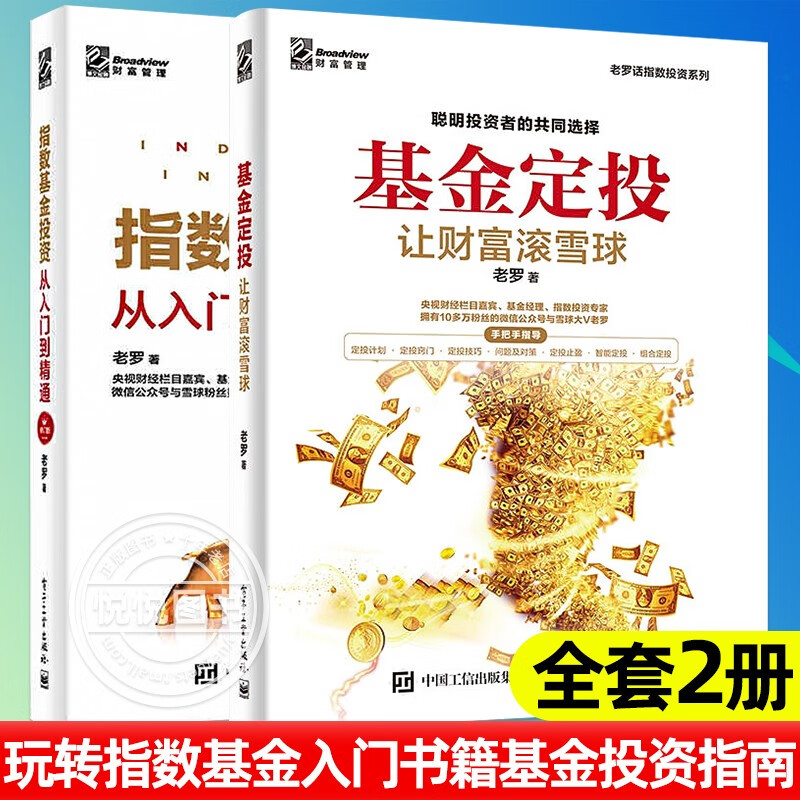 【现货】基金理财投资书籍可选 基金定投：让财富滚雪球+指数基金投资从入门到精通