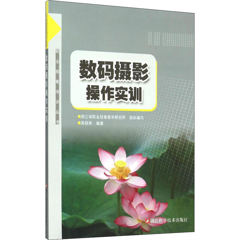 数码摄影操作实训