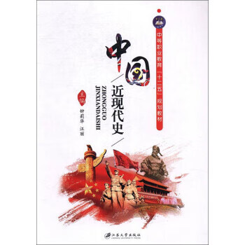 中国近现代史