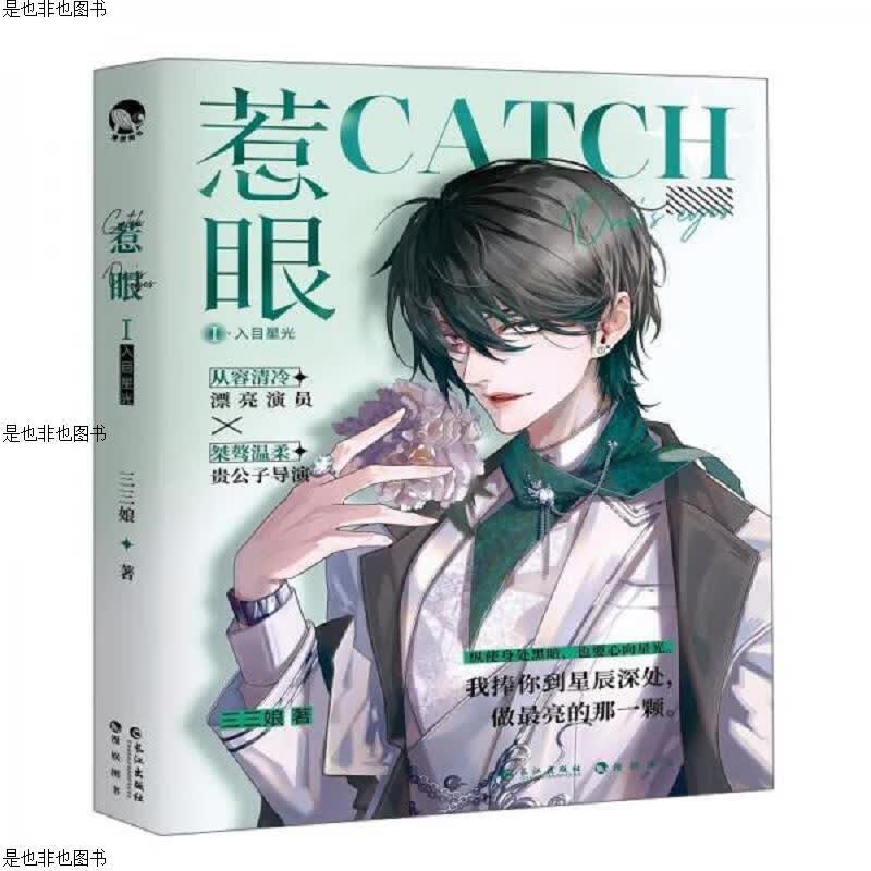 惹眼1