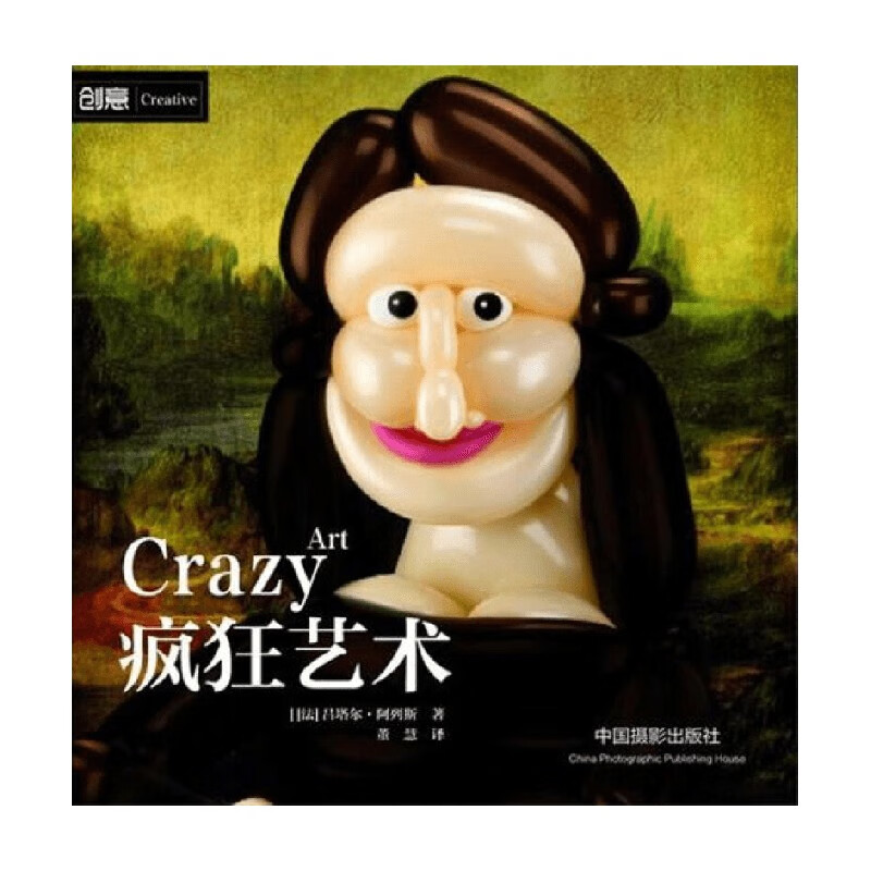 疯狂艺术 吕塔尔·阿列斯 著 艺术