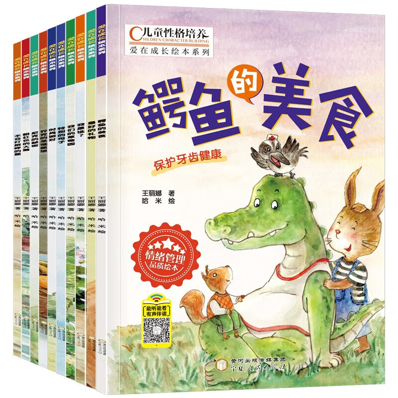 儿童性格培养爱在成长绘本系列（10册）一年级绘本故事书小学生课外阅读书籍注音版读物3-6岁
