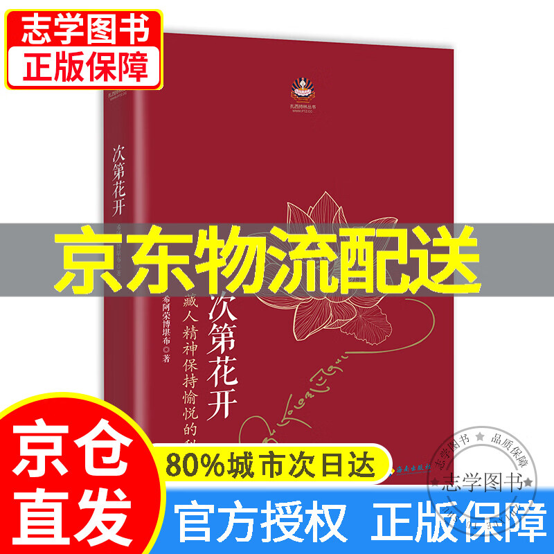 次第花开 2017修订版（樊登推荐） 红色