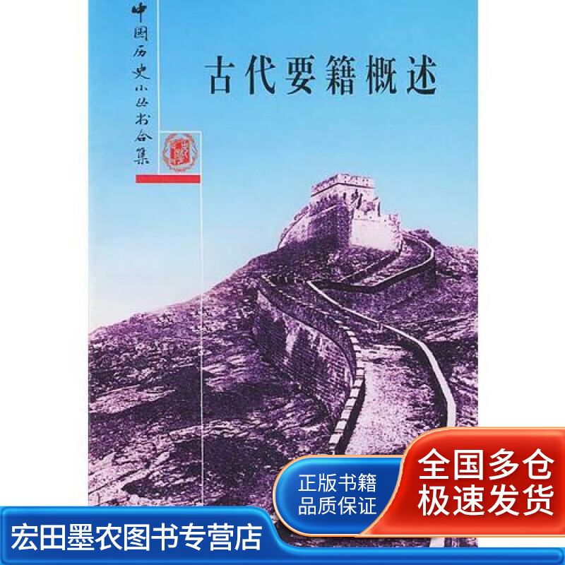 古代要籍概述【好书】