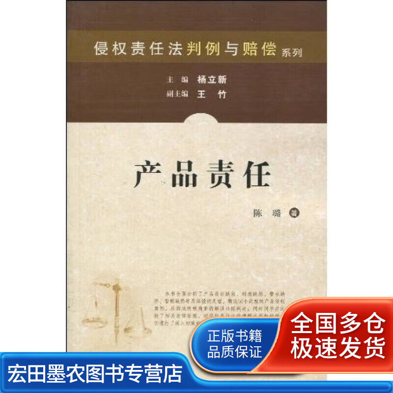 产品责任【好书】