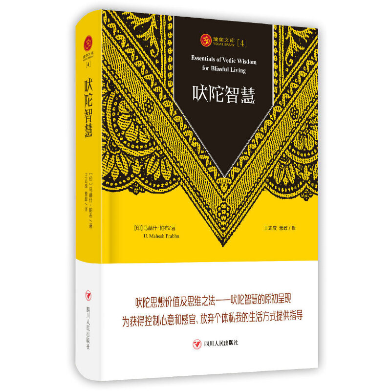 瑜伽文库〔4〕：吠陀智慧