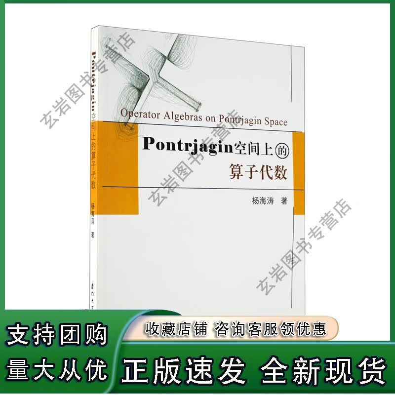nPotrjagi空间上的算子代数[杨海涛]