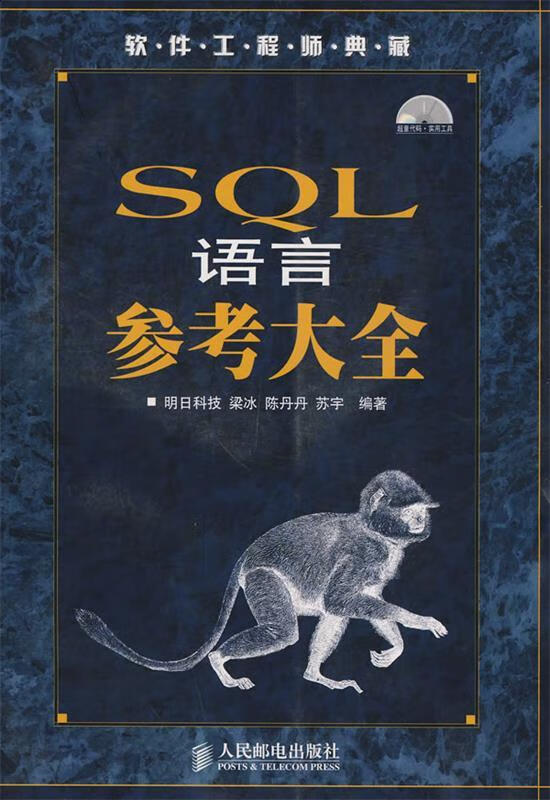 SQL语言参考大全