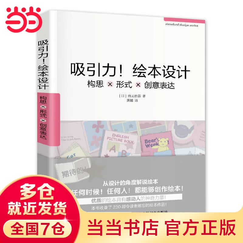 吸引力！绘本设计：构思×形式×创意表达