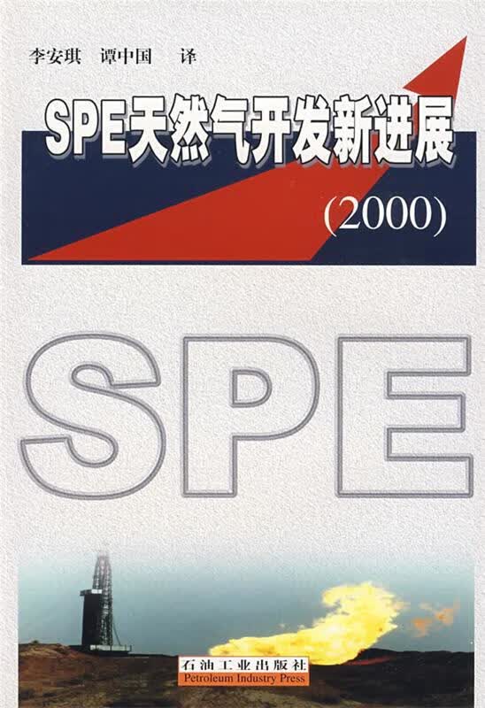 SPE天然气开发新进展 2000