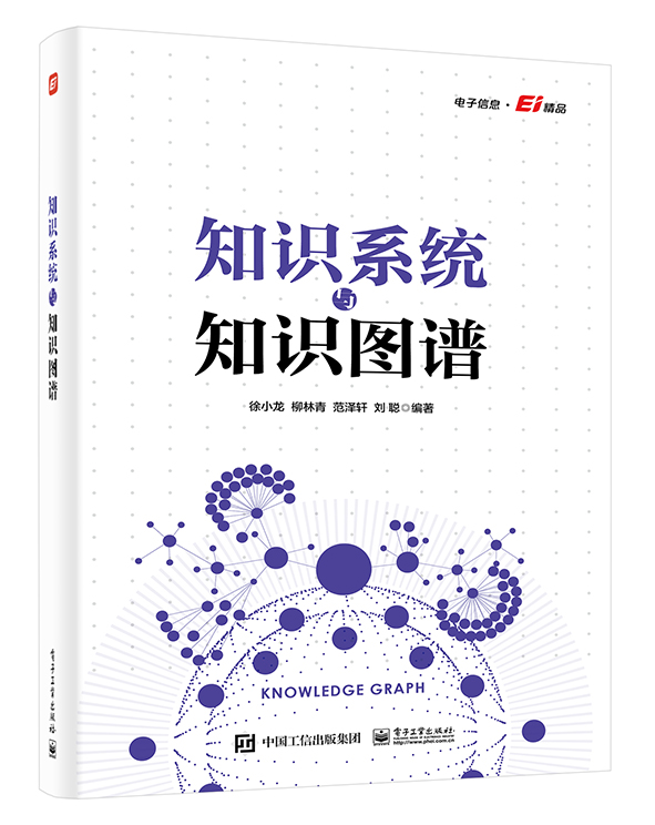知识系统与知识图谱