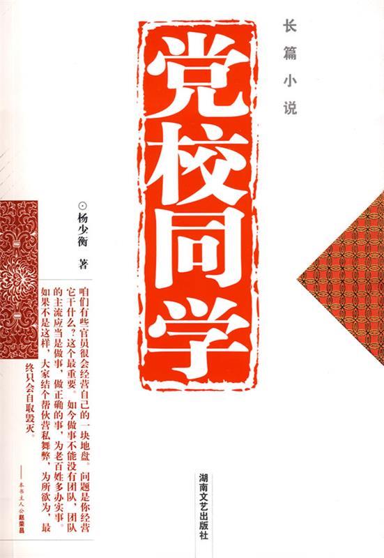 党校同学