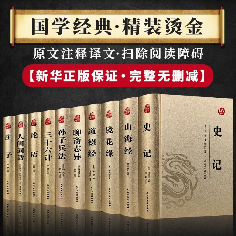 【精装】 全套十册 鬼谷子原文注释详解 谋略奇书 外交商战中国哲学书道德经全书社交礼仪哲学书