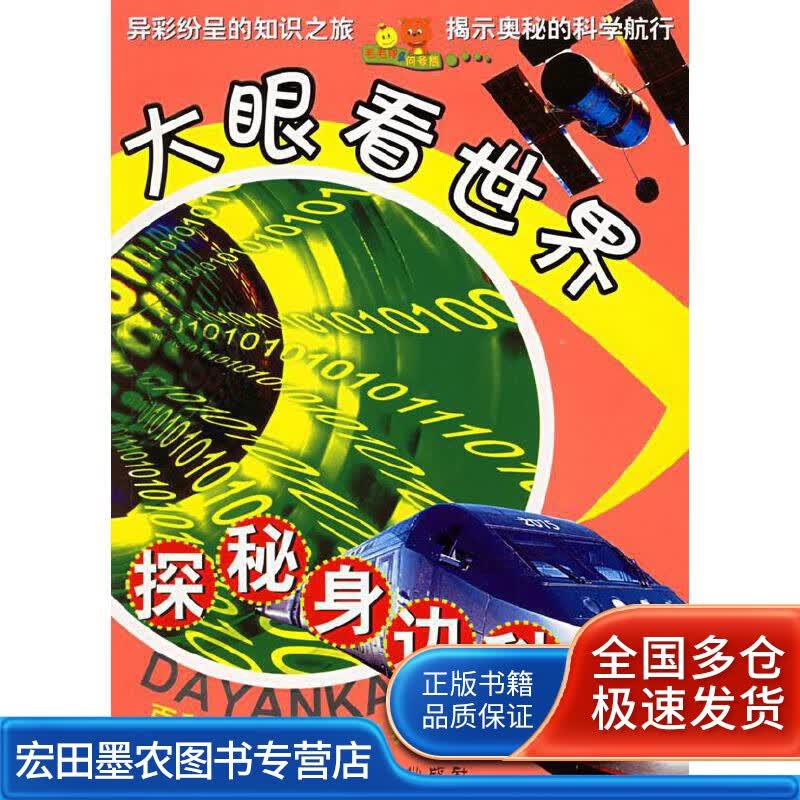 探秘身边科学【好书】