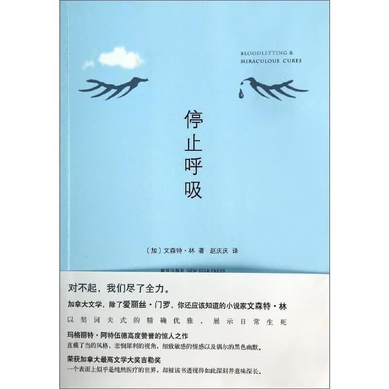停止呼吸