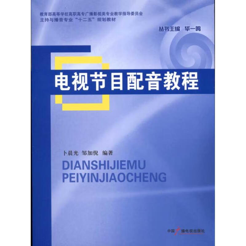 电视节目配音教程