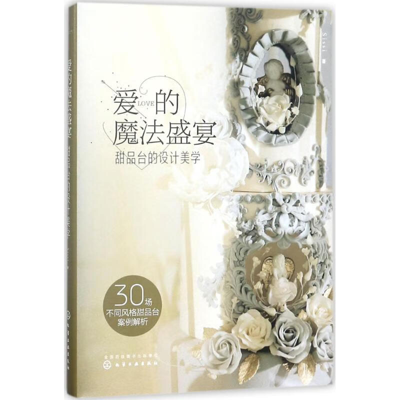 爱的魔法盛宴