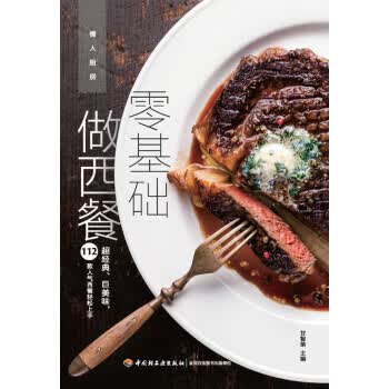 懒人厨房：零基础做西餐【，放心购买】