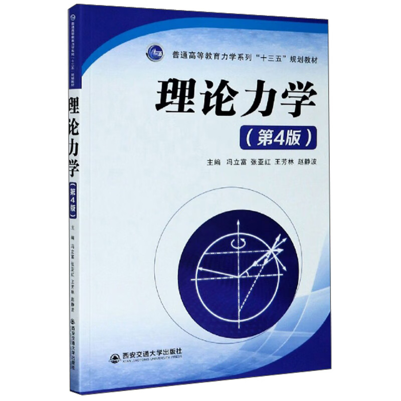理论力学（第4版）
