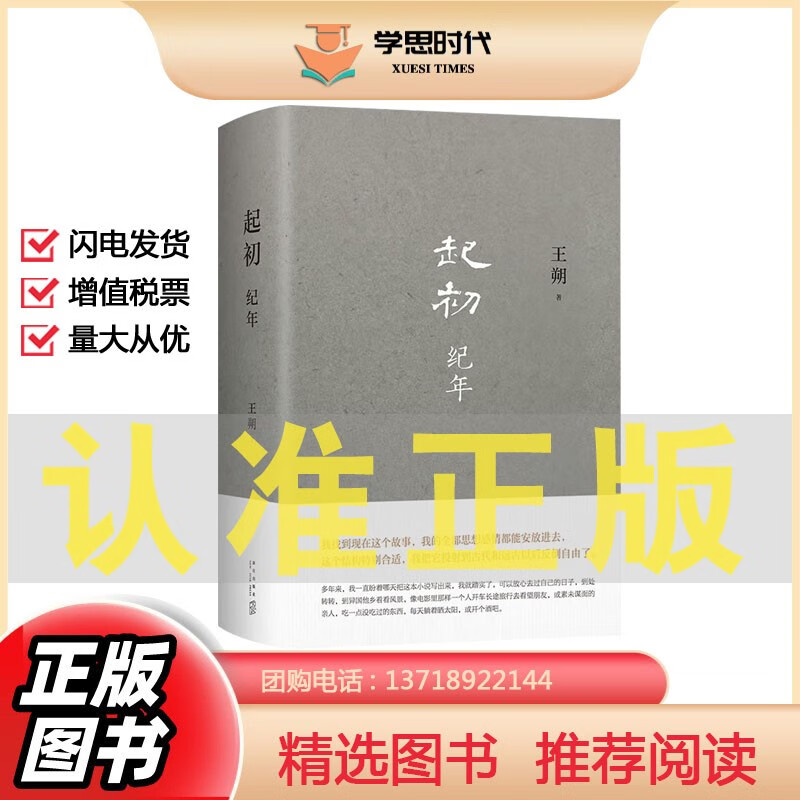 起初纪年 王朔新书 精装 现代文学小说 王朔作品自选集畅销书籍排行榜