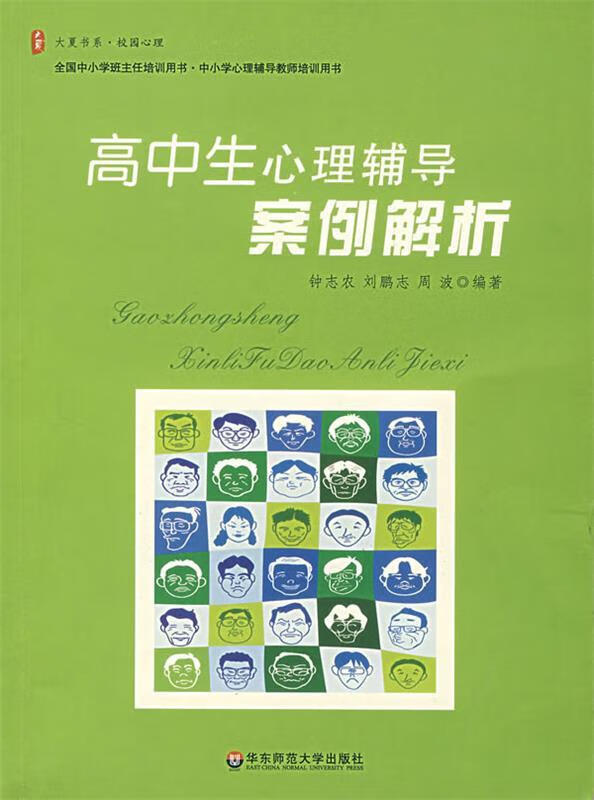 高中生心理辅导案例解析