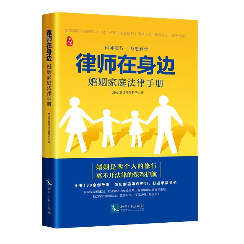 律师在身边