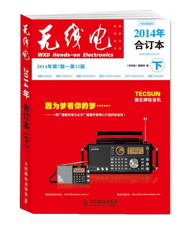 【图书】 无线电2014年合订本 下 9787115380432