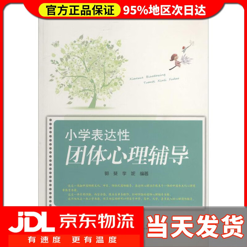小学表达性团体心理辅导
