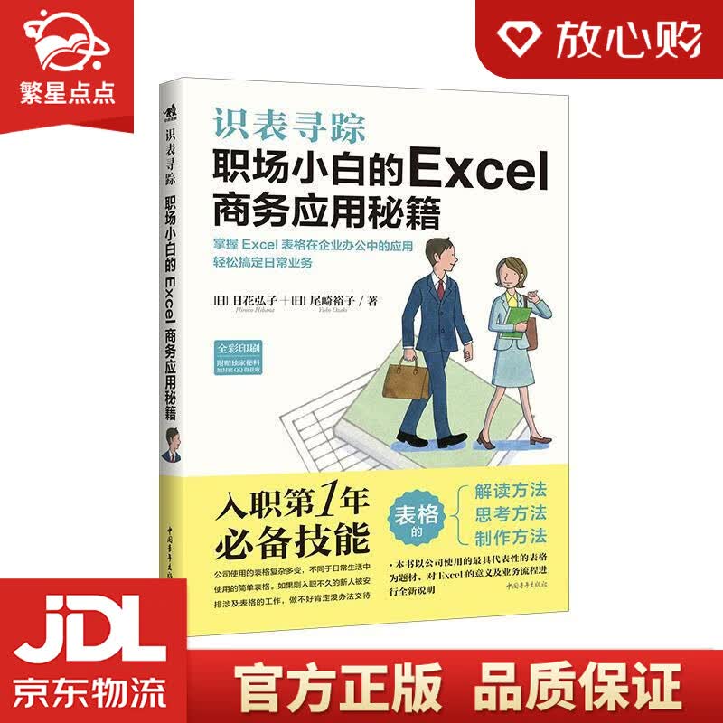 识表寻踪——职场小白的Excel商务应用秘籍 [日]日花弘子[日]尾崎裕