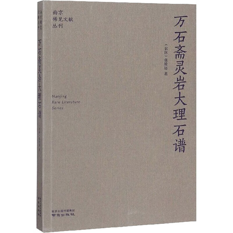 万石斋灵岩大理石谱