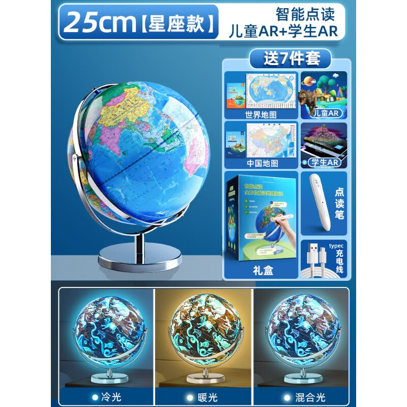六一儿童节北斗会说话的点读地球仪61儿童启蒙幼儿园ar智能互动ai语音3d立体悬浮男孩生日礼物发光官 (礼盒+双AR)25cm智能点读/充电三档星座灯