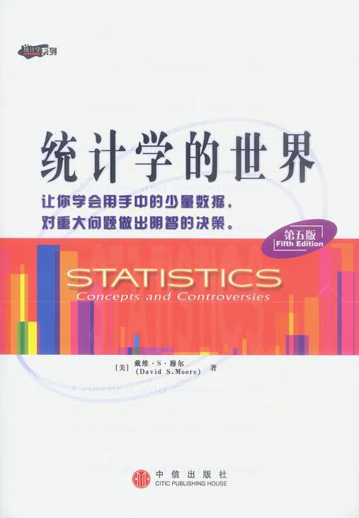 统计学的世界 [美]戴维·S·穆尔 著【书】